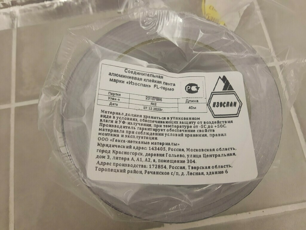 Лента алюминиевая самоклеящаяся Изоспан FL Termo 50 мм х 40 м — купить ...