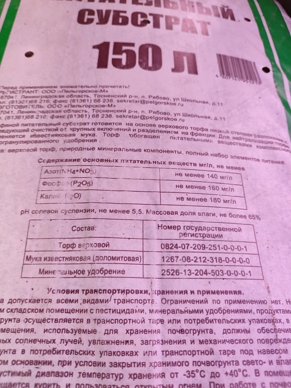 Торф Пельгорское-М верховой сфагновый чистый 150 л — купить в Санкт ...
