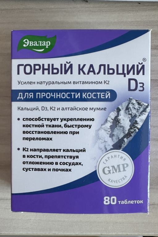 Кальций горный D3 с мумие, 80 таблеток, Эвалар - купить по цене 389 руб ...