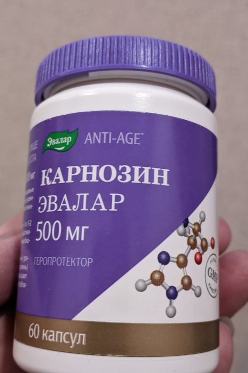 Карнозин, 500 мг, 60 капсул, Эвалар - купить в интернет-магазине ...