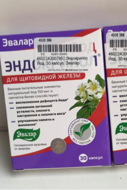 Эндокринол Йод, 30 капсул, Эвалар - купить по цене 387 руб в интернет ...