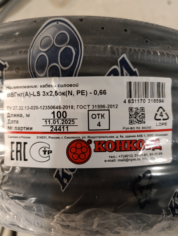 Кабель Конкорд ВВГнг(А)-LS 3х2,5 (100 м) — купить в Санкт-Петербурге ...